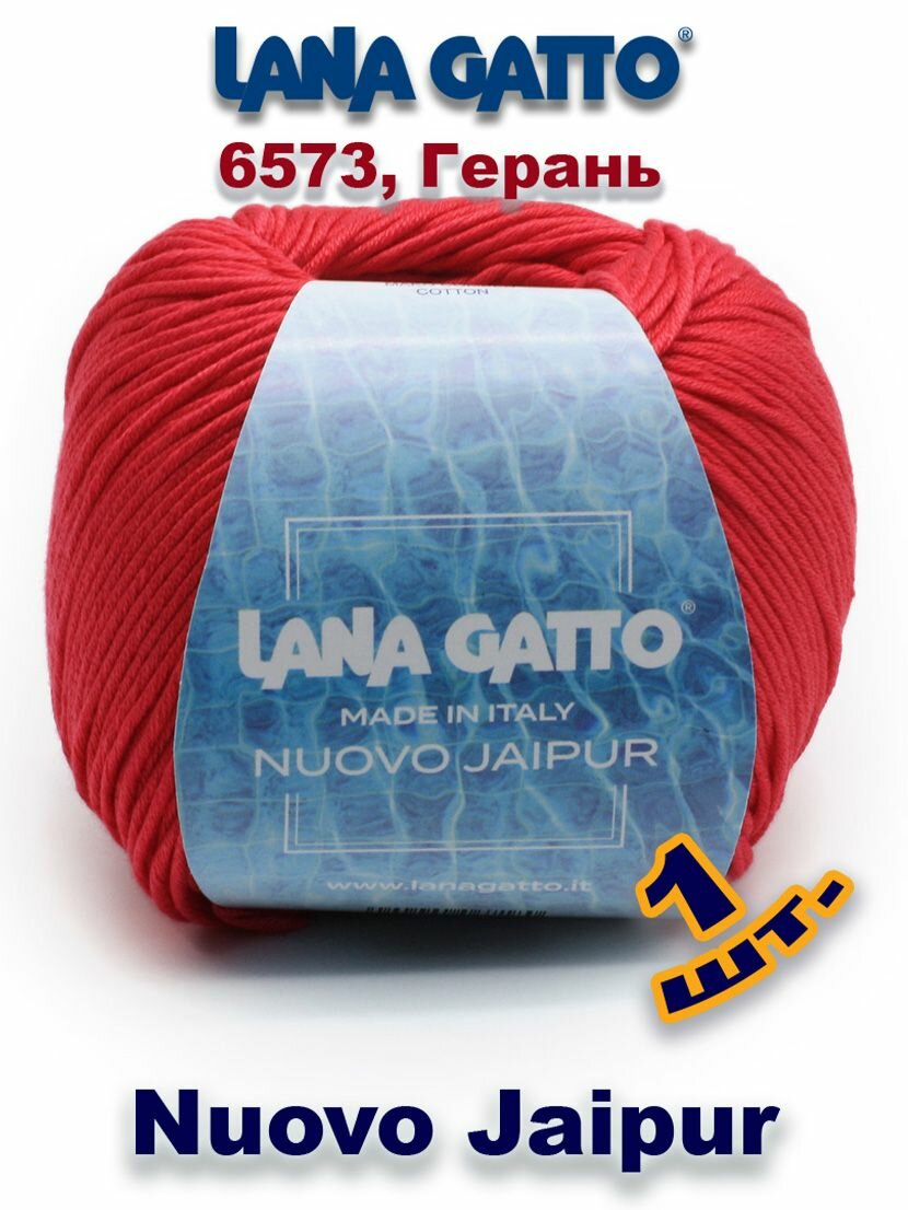 Пряжа Lana Gatto Nuovo Jaipur 100% хлопок мако Цвет: #6573, Герань (1 моток)