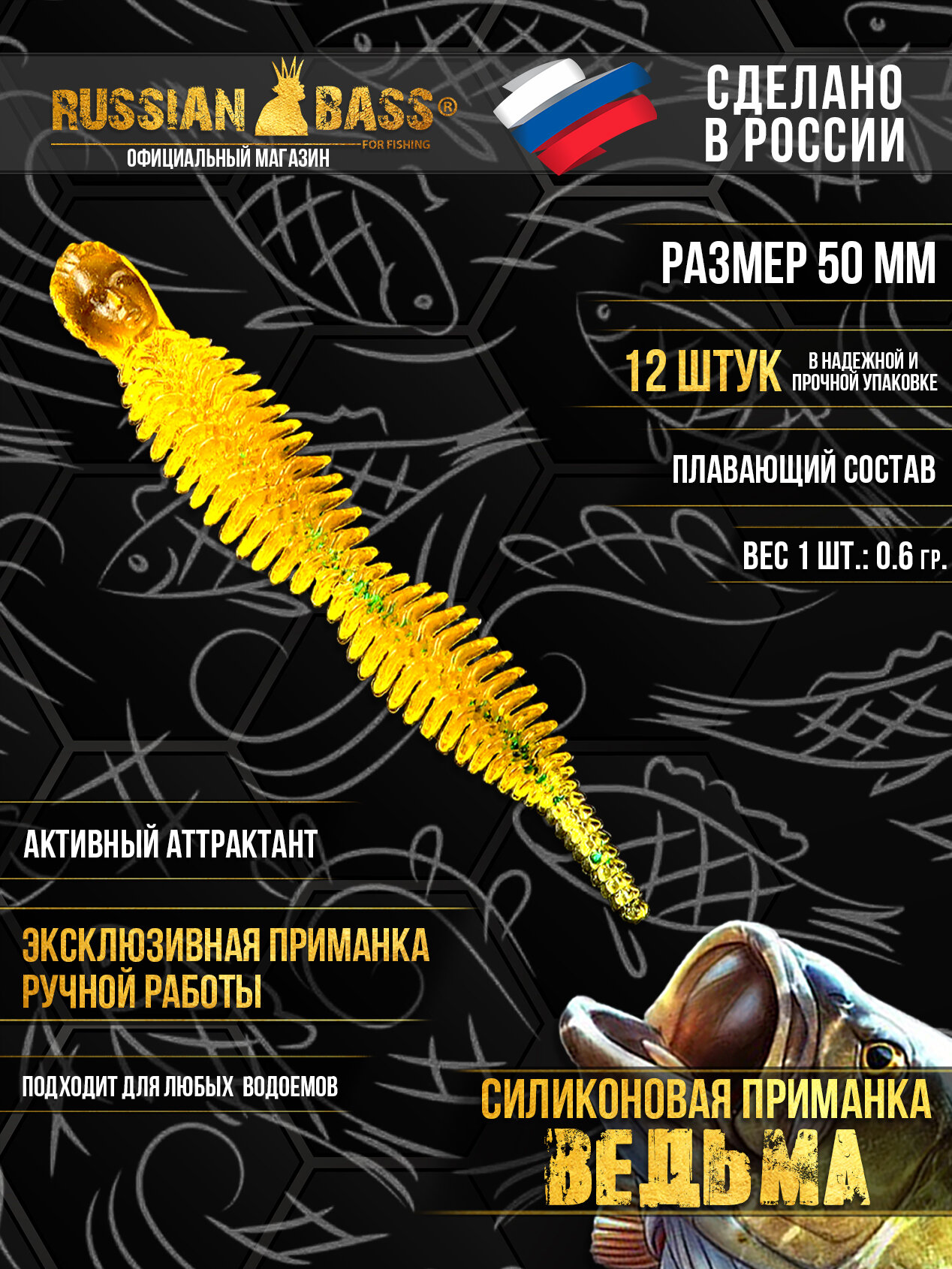 Силиконовая приманка Ведьма, Dagger, Даггер