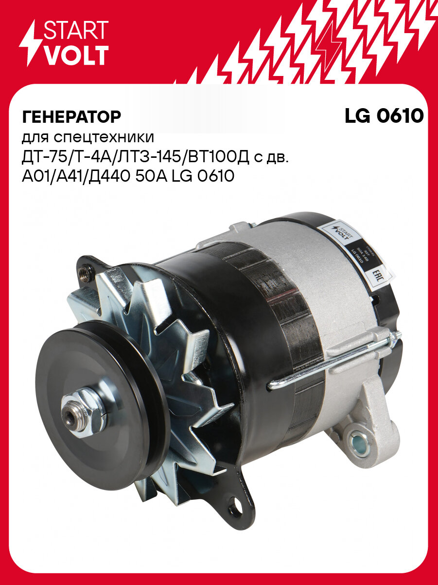 Генератор для спецтехники ДТ-75/Т-4А/ЛТЗ-145/ВТ100Д 50 А LG 0610