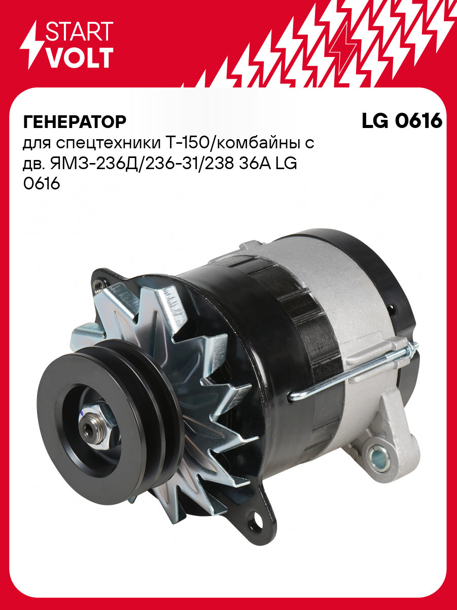 Генератор для спецтехники Т-150/комбайны 36 А LG 0616
