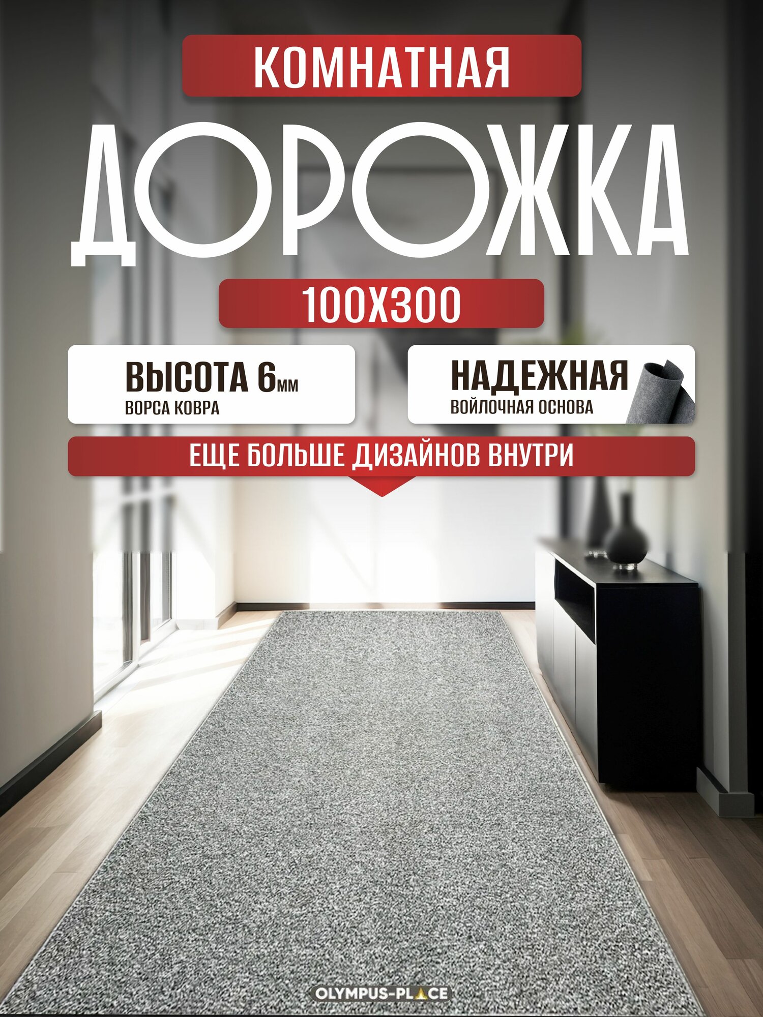 Ковер на пол безворсовый комнатный, 100 на 300; 1,0x3,0