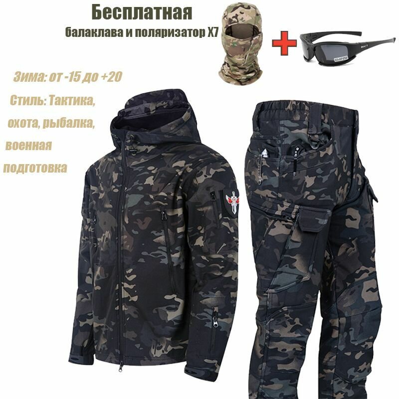 Мужской тактический костюм/Охотничий костюм/Бесплатная балаклава и поляризатор x7