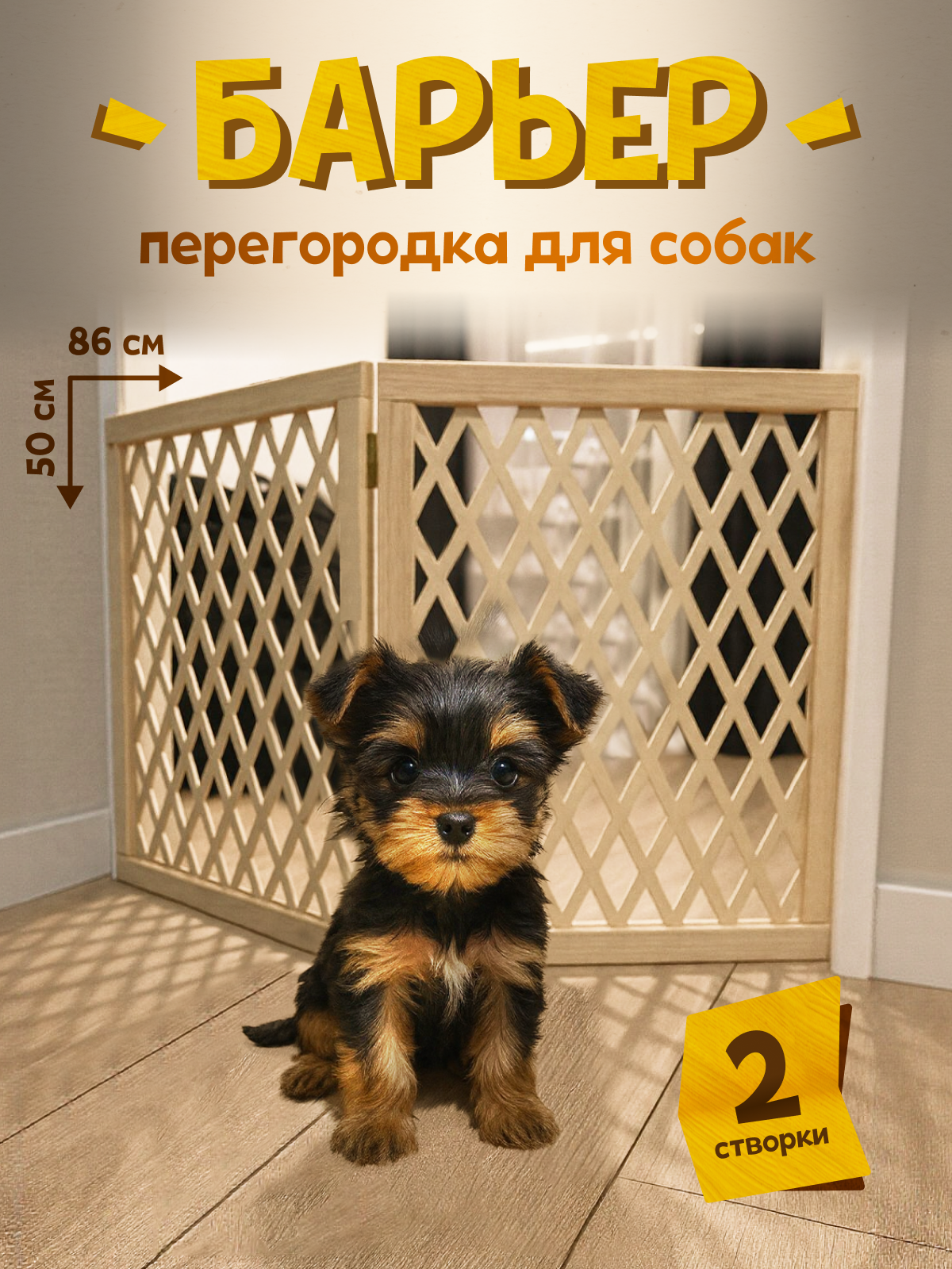 Барьер - перегородка дя собак