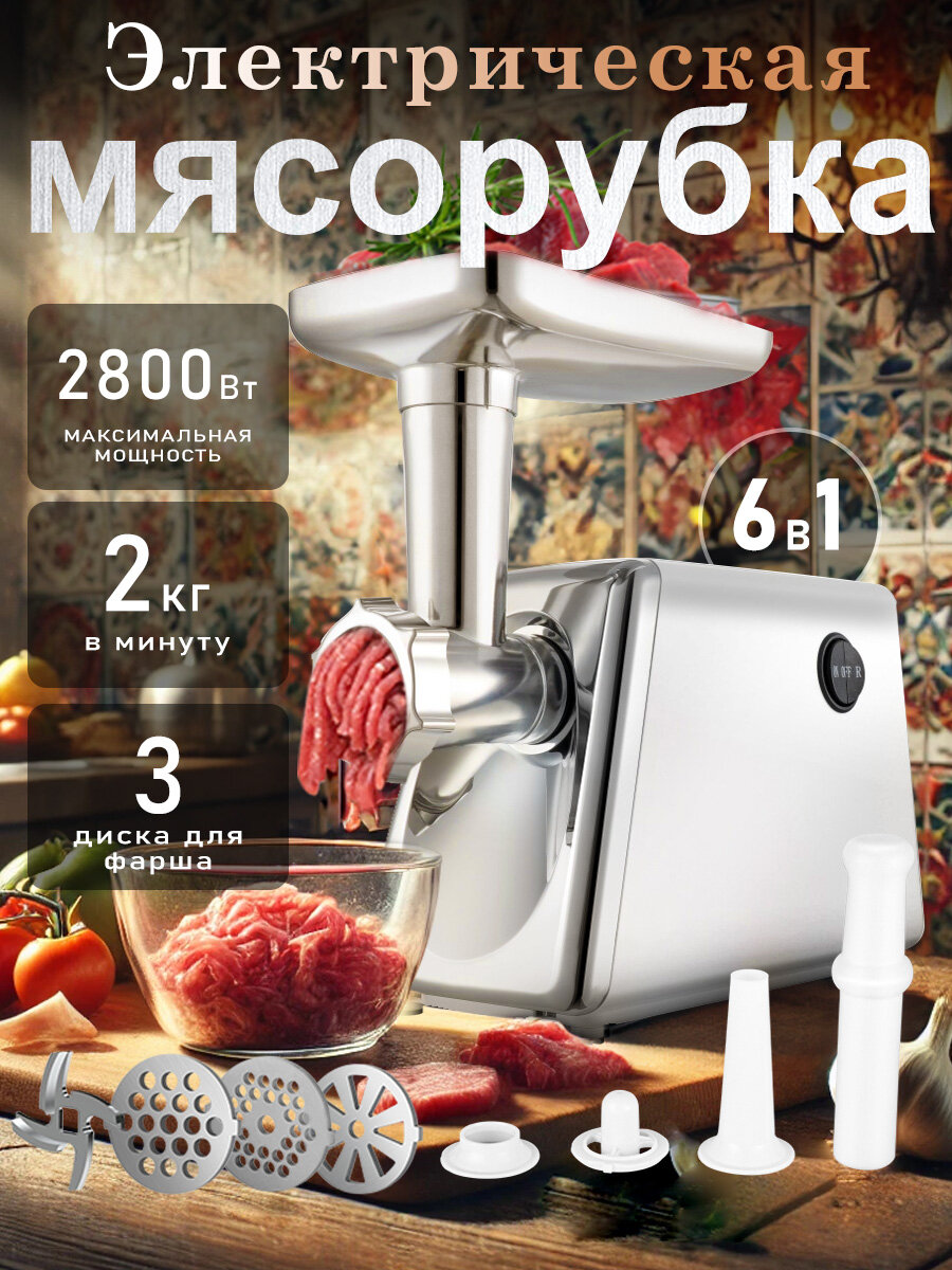 Мясорубка