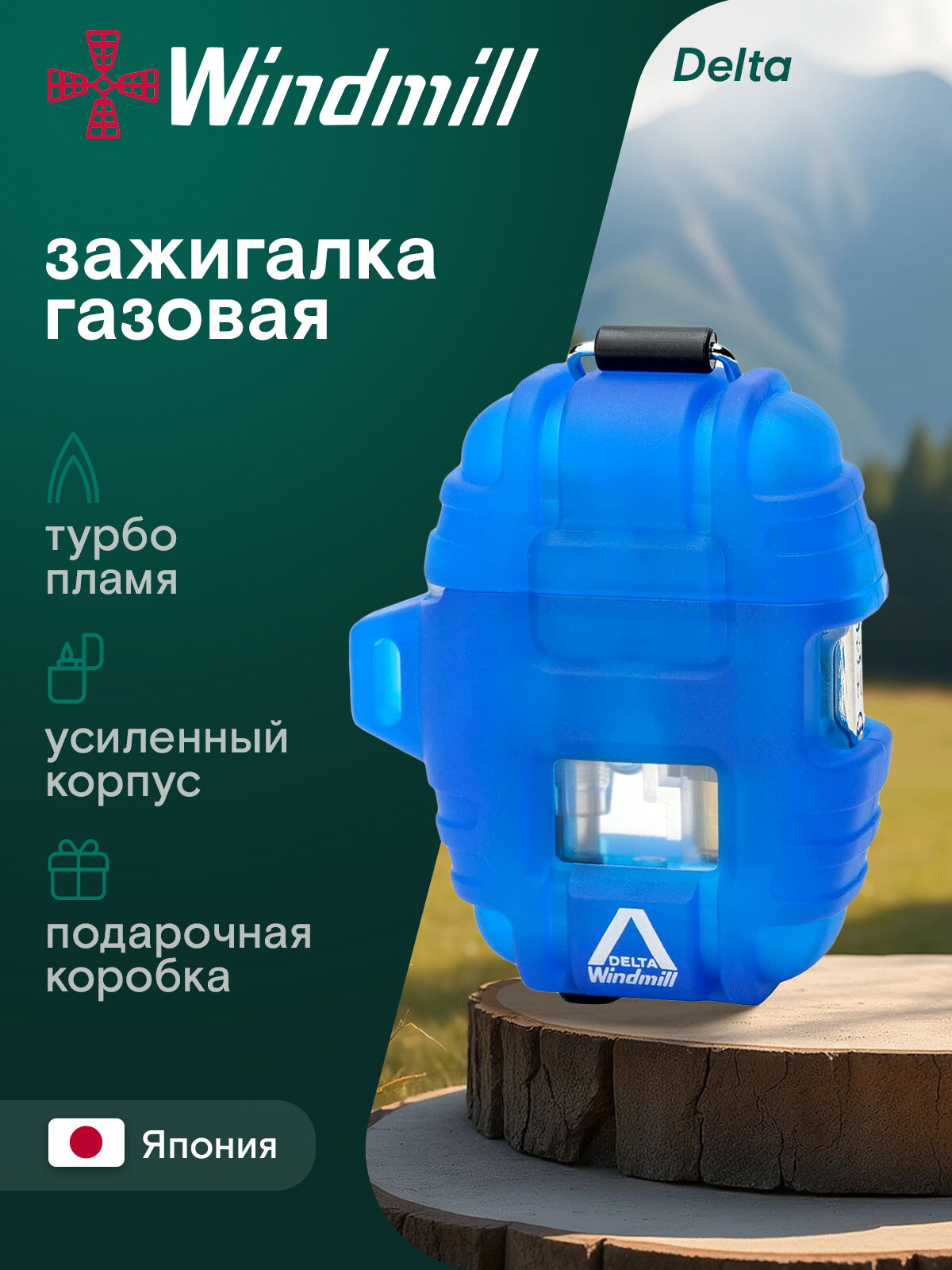 Походная зажигалка газовая без газа турбо WINDMILL Delta without strap blue skelton, WM 390-1003