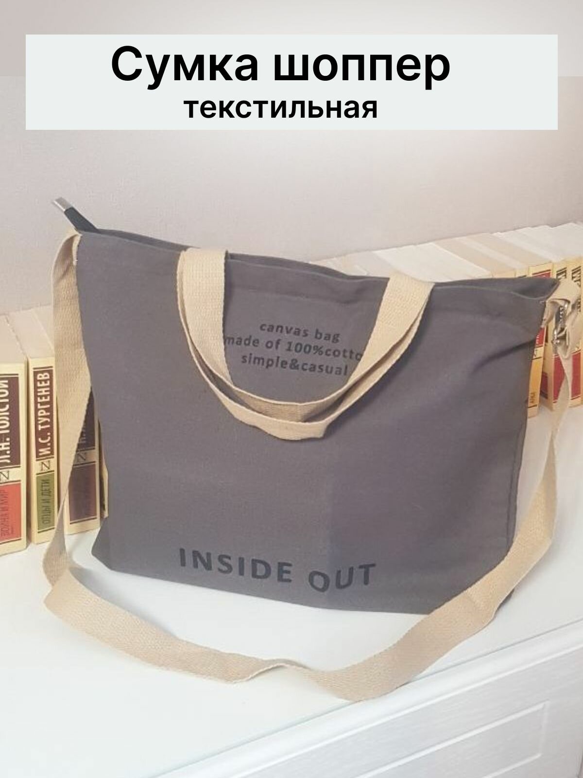 Сумка шоппер