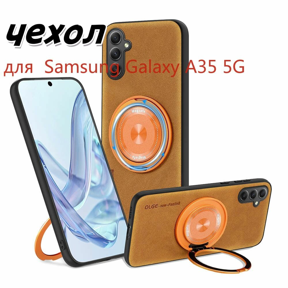 Чехол для Samsung Galaxy A35 5G /(Самсунг Галакси А35) совместимый с MagSafe (магсейф), противоударный, с кольцом подставкой