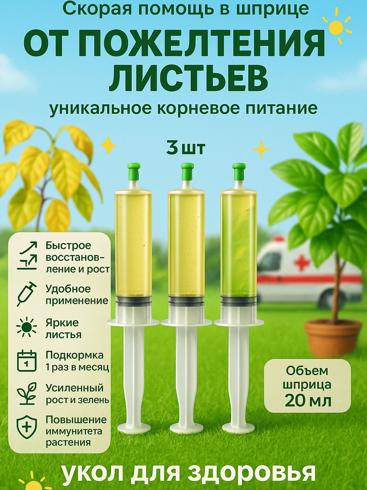 Удобрение Скорая помощь от пожелтения листьев