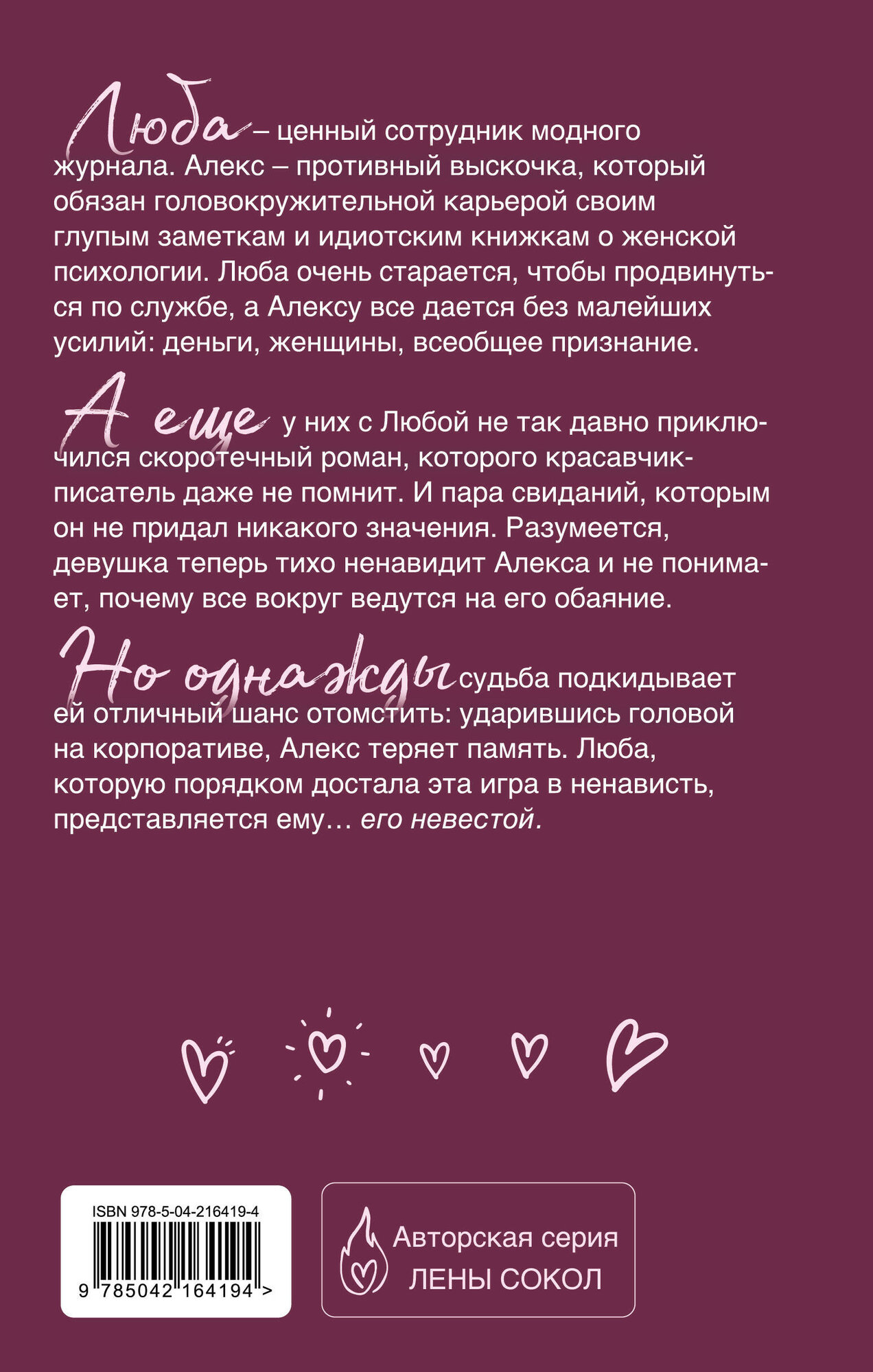 Игра в ненависть — фото 1