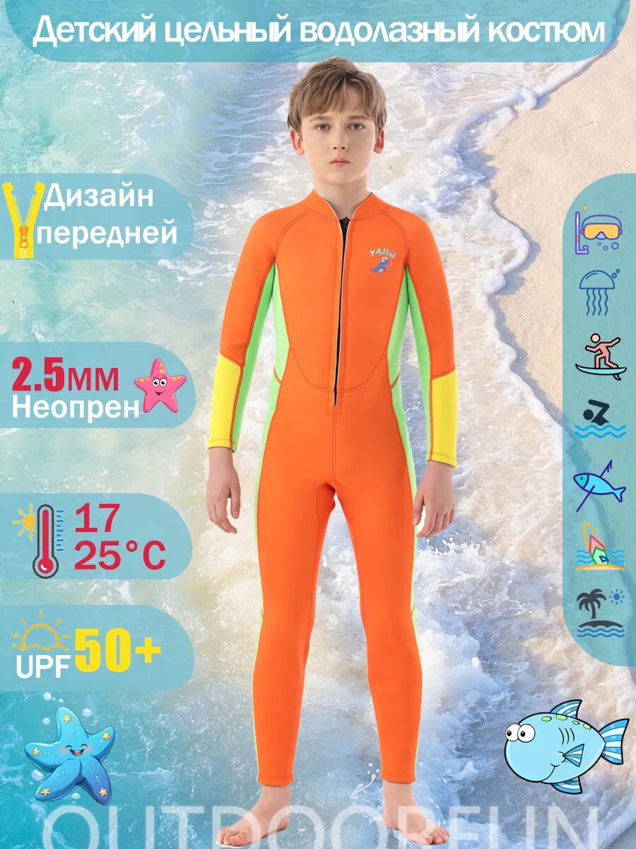 Цельный гидрокостюм для мальчиков толщиной 2,5 мм