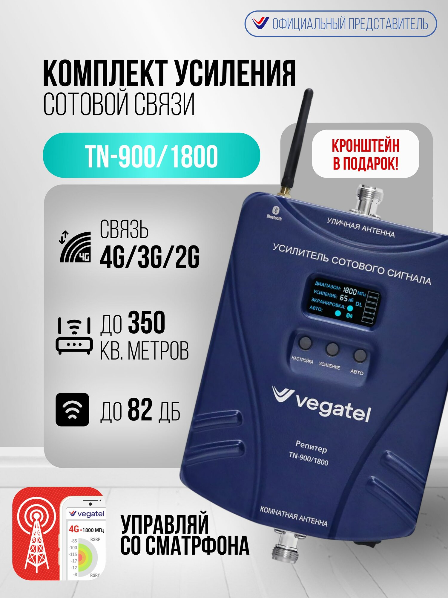 Усилитель сотовой связи и интернета для дома и дачи 2G 3G 4G комплект VEGATEL TN-900/1800 и 4G антенна MultiSet R91639