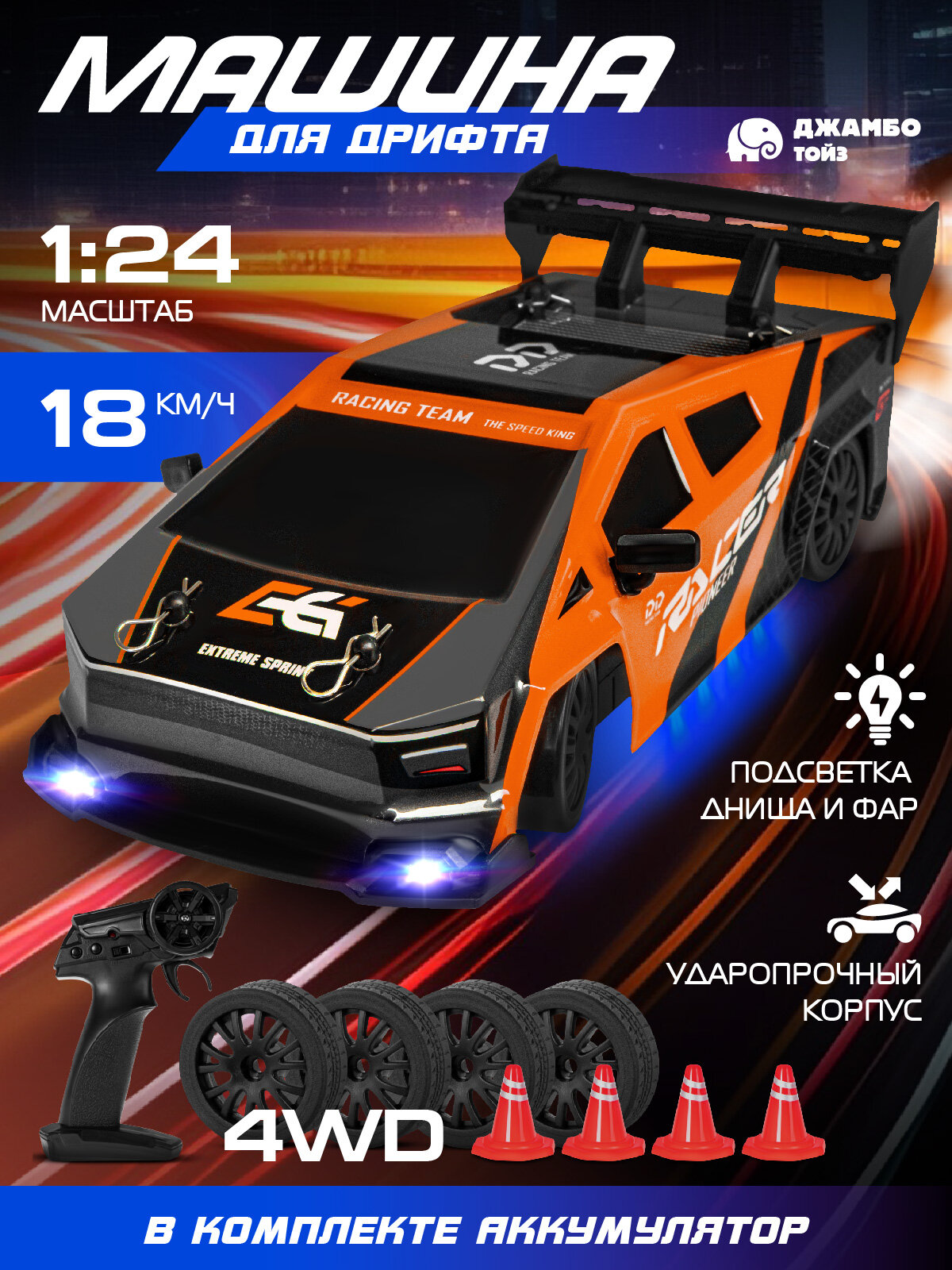 Радиоуправляемая машинка для дрифта, М1:24, 4 запасных колеса, 4WD, свет, JB0405197