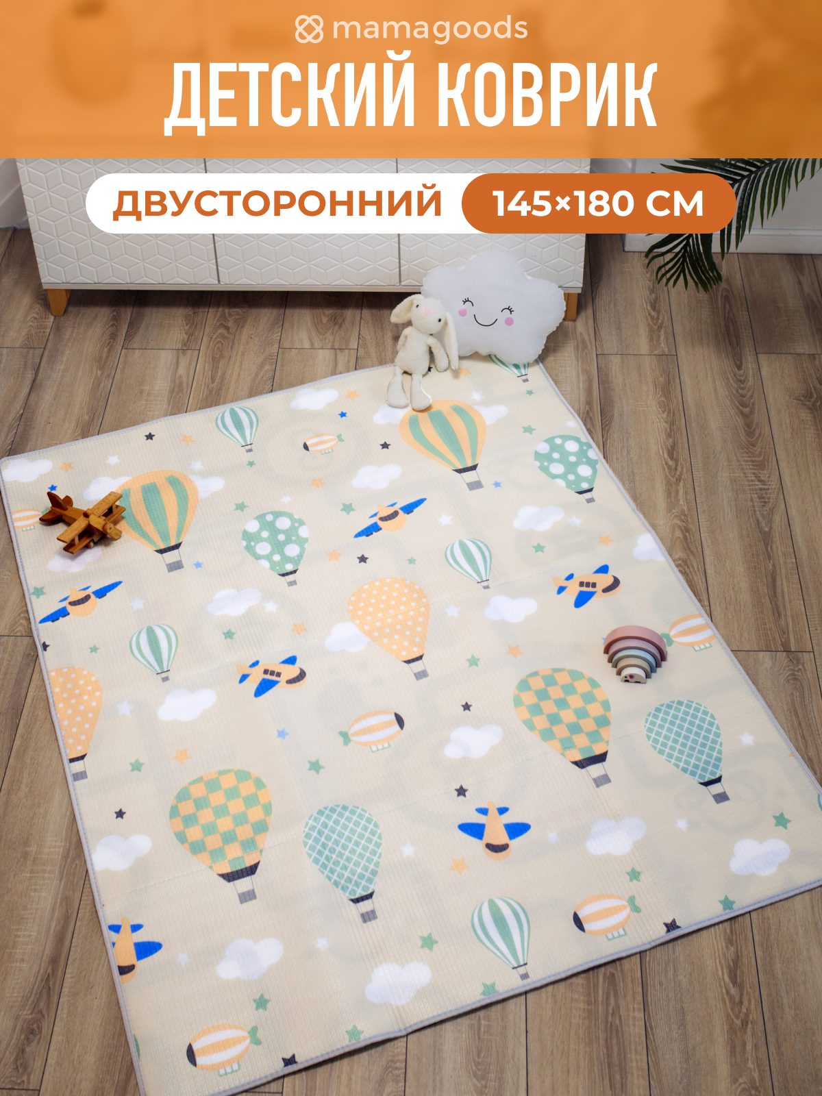 Развивающий коврик детский Mamagoods для ползания складной двусторонний игровой 145 x 180 см Дороги и воздушные шары YZ