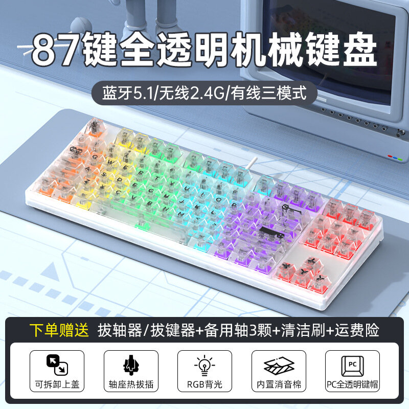 Механическая клавиатура 87-клавиш с беспроводным 3-режимом и RGB-подсветкой, прозрачные белые клавиши и кристальный