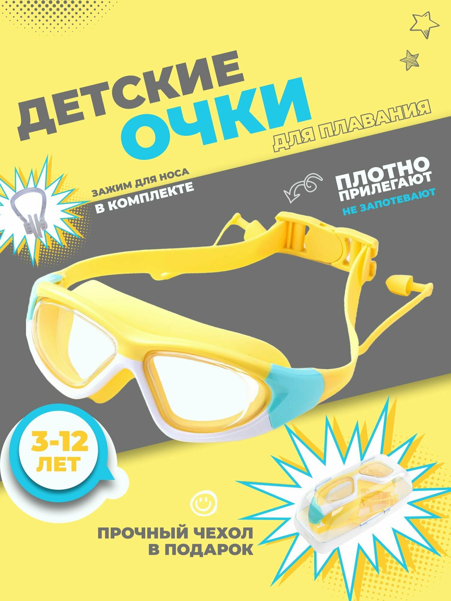 Очки для плавания детские с берушами