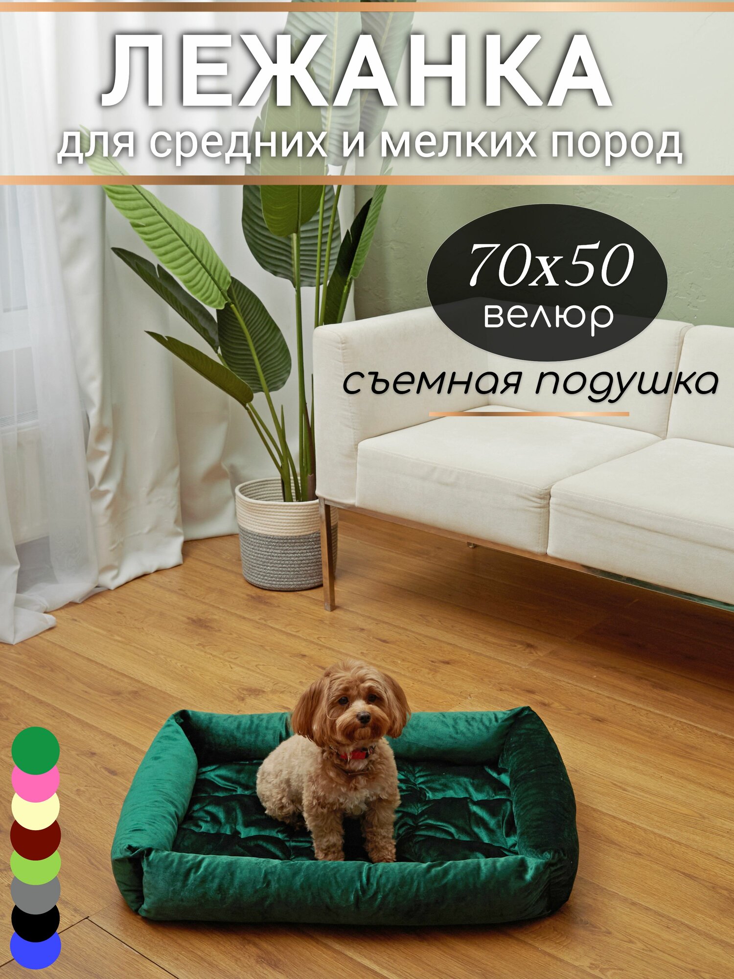 Лежанка 70х50 см, KLV_Shop, велюр, съемный матрасик, для собак средних и мелких пород.