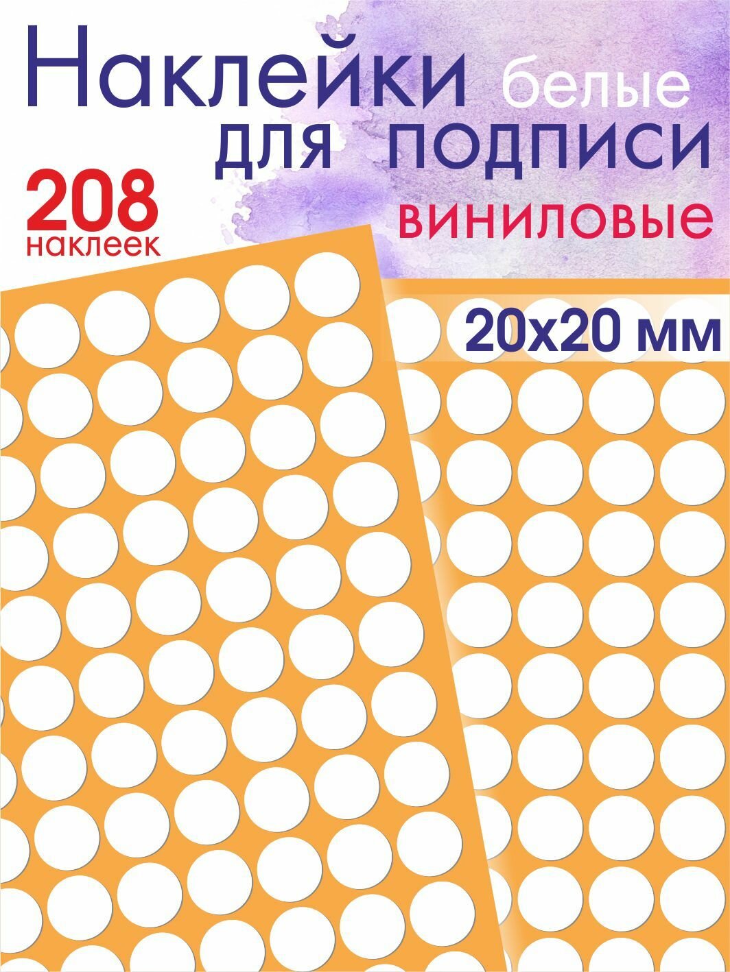 Наклейки для подписи и маркировки