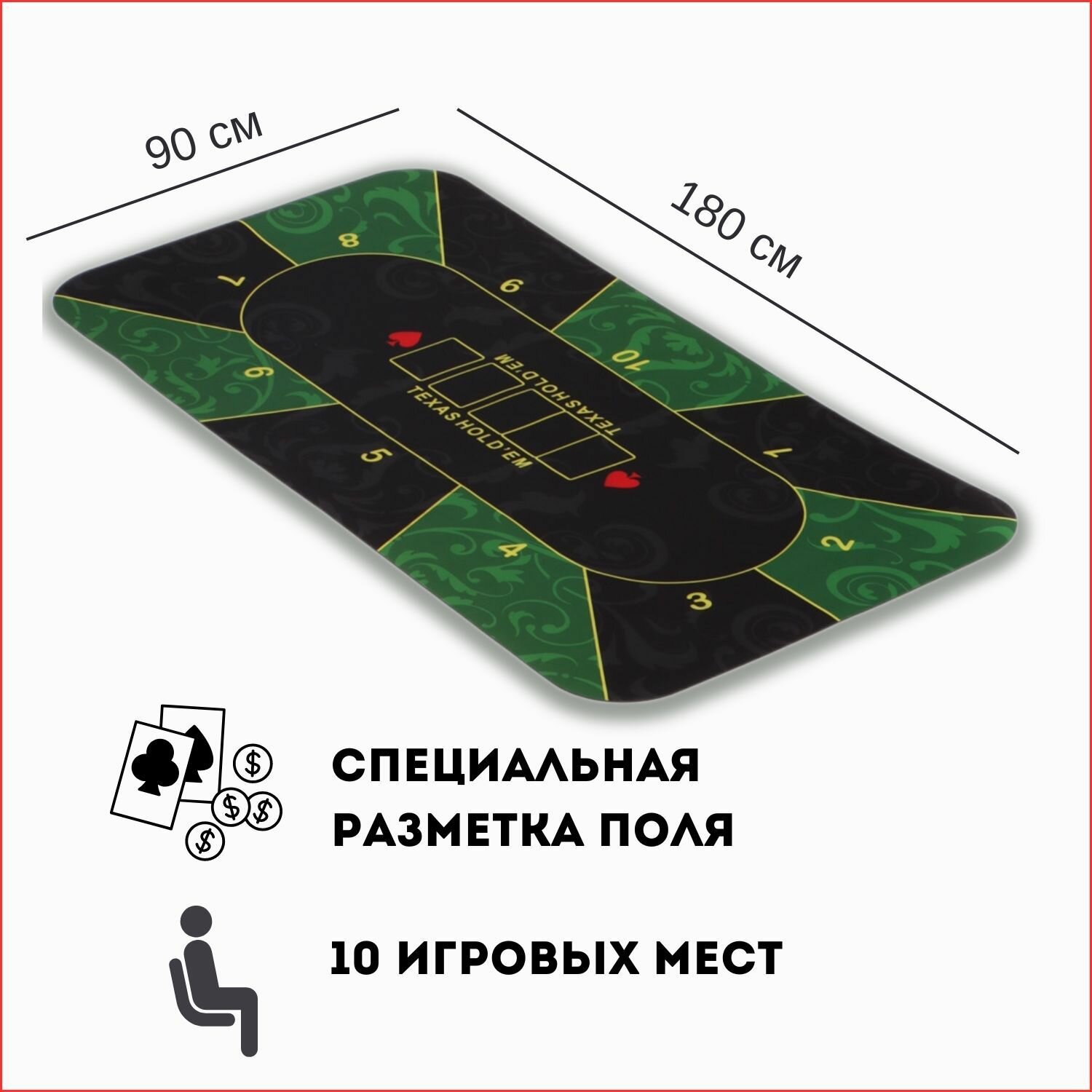 Сукно для покера, зелёное 180*90 см.