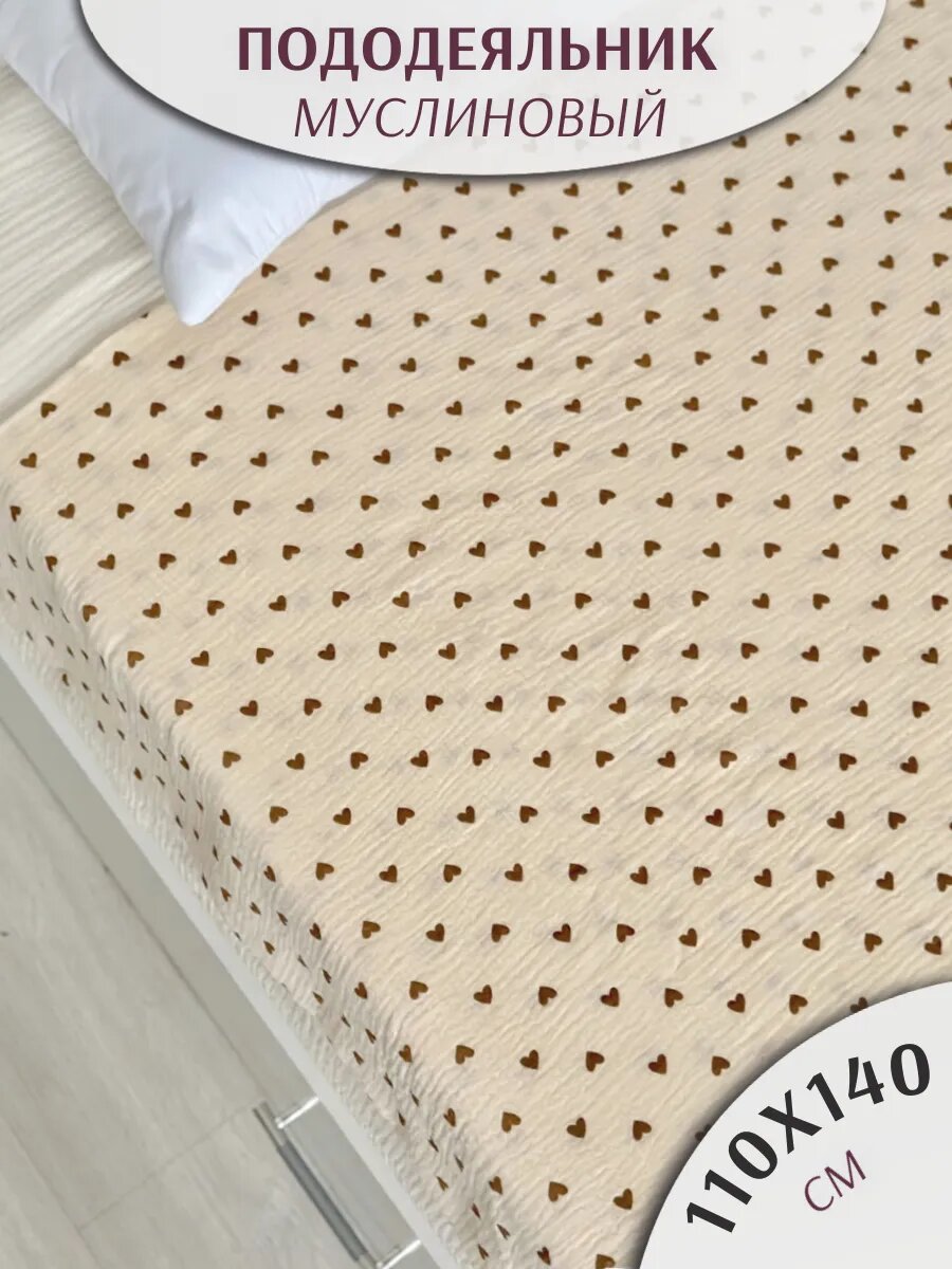 Пододеяльник детский 110х140 муслиновый