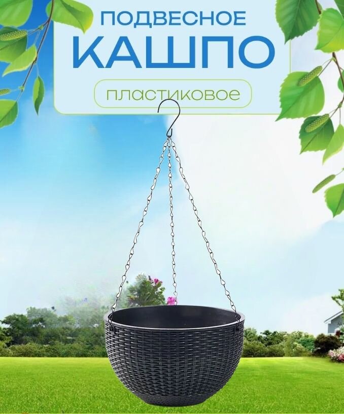 Кашпо подвесное