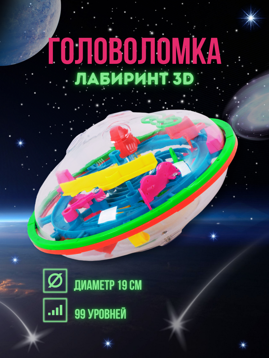 Головоломка TONG DE 957А Шар-лабиринт, 99 ходов, пластик, от 3 лет