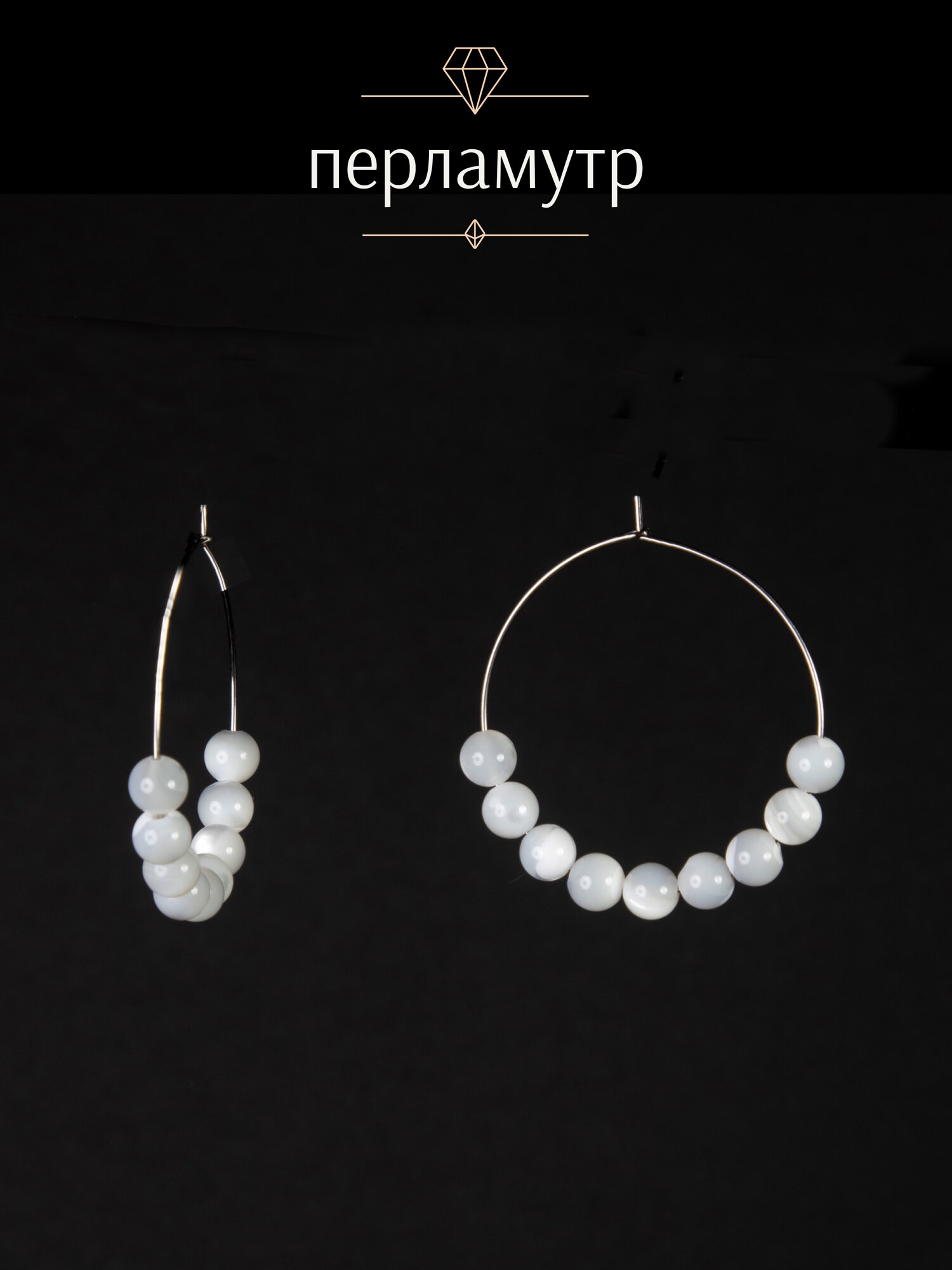 Серьги конго, перламутр