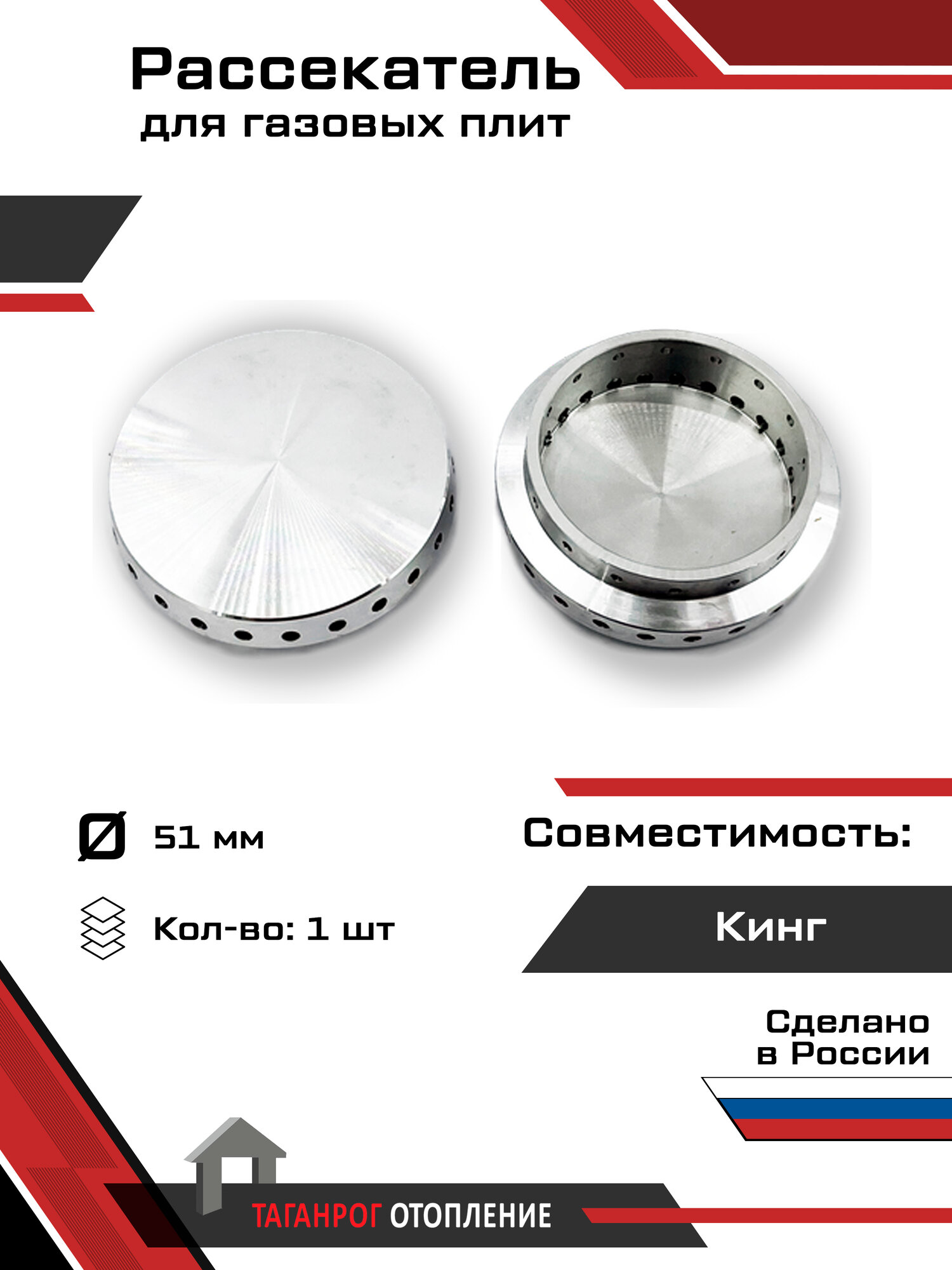 Рассекатель для газовой плиты: Кинг 51 мм