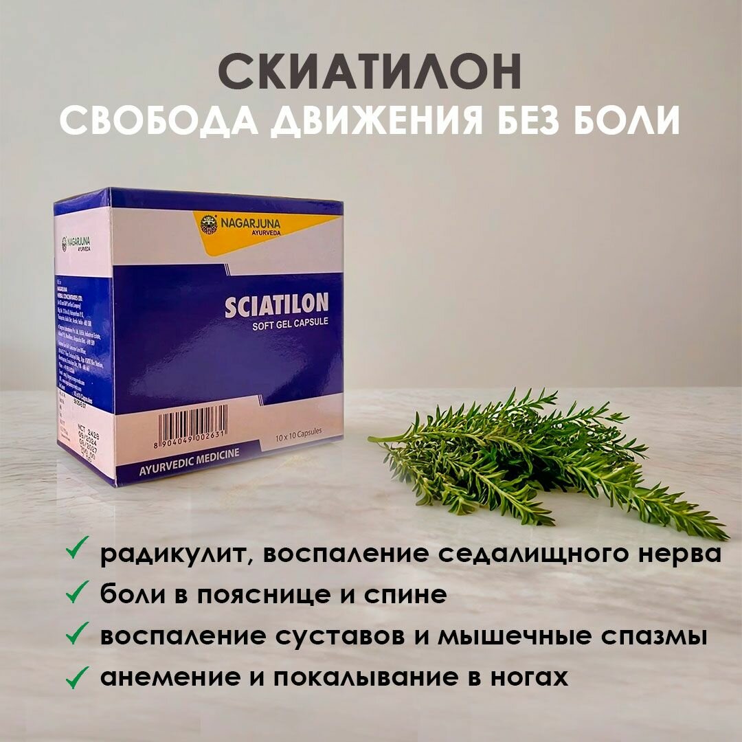 Скиатилон Нагарджуна / Sciatilon Nagarjuna 100 кап