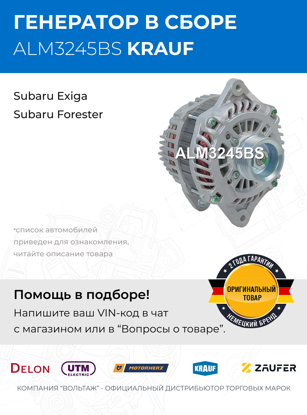 Генератор для легковых автомобилей Krauf ALM3245BS от немецкого производителя