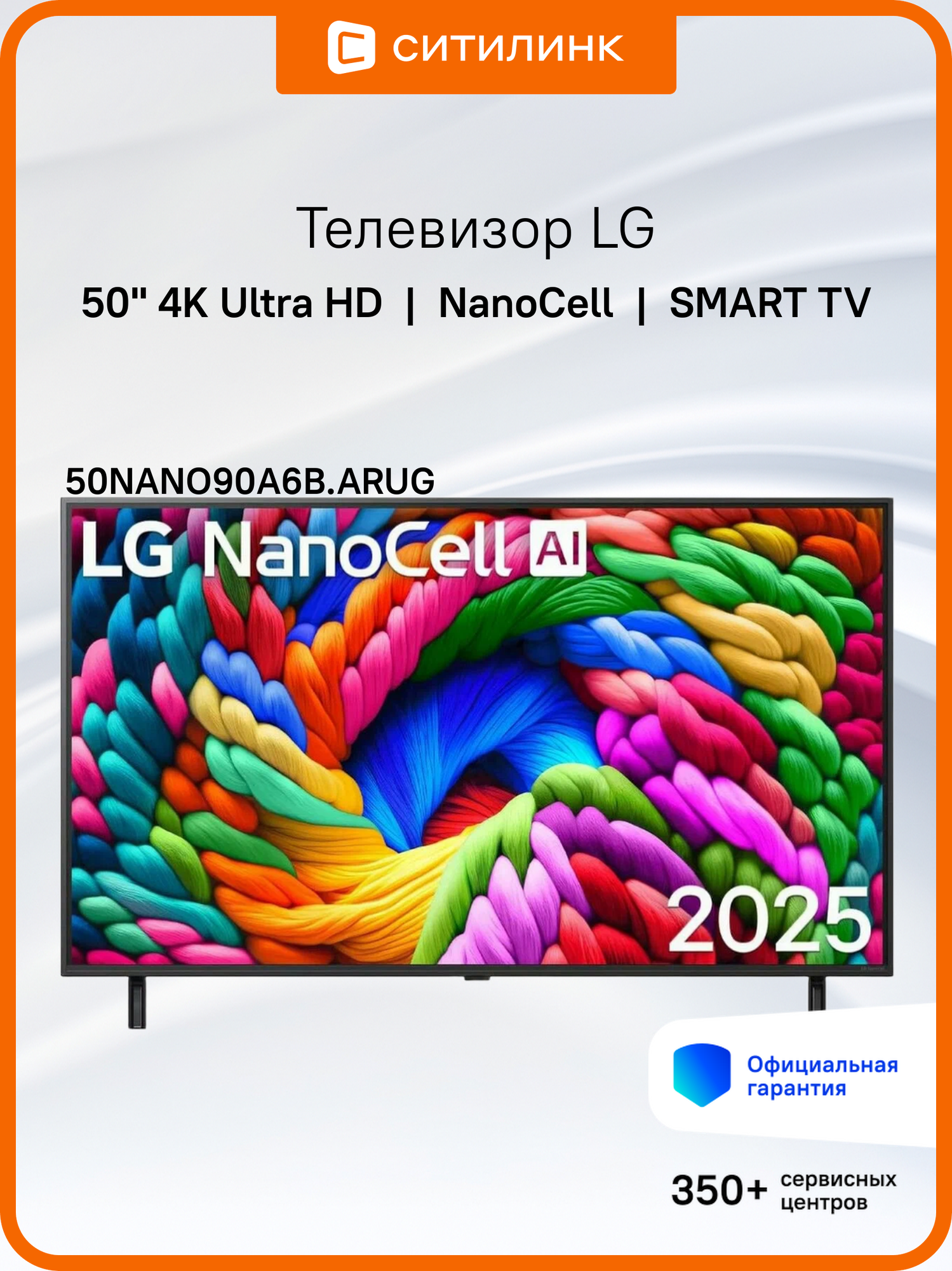Телевизор LG 50NANO90A6B. ARUG, 50", NanoCell, 4K Ultra HD, WebOS, синяя сажа