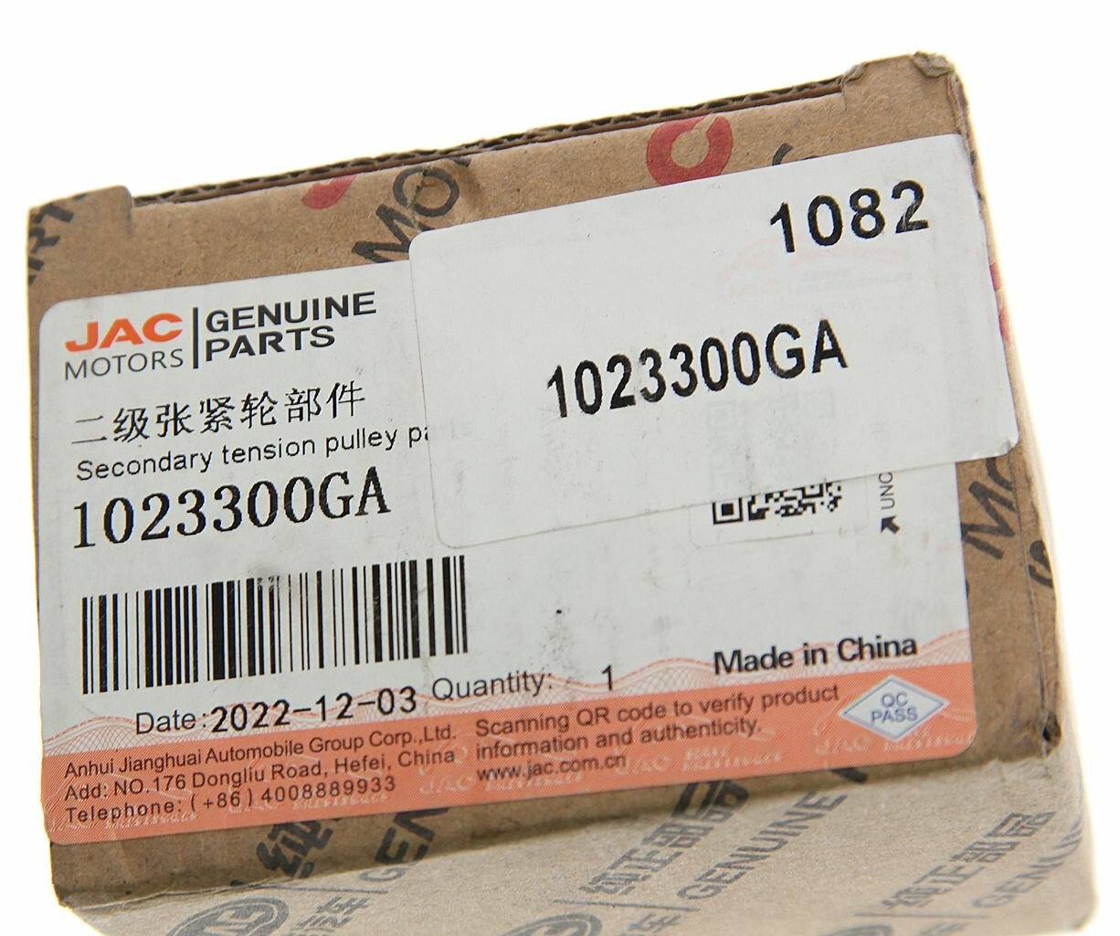 Ролик ГРМ натяжителя для Джак S5 (2.0T) арт 1023300GA JAC