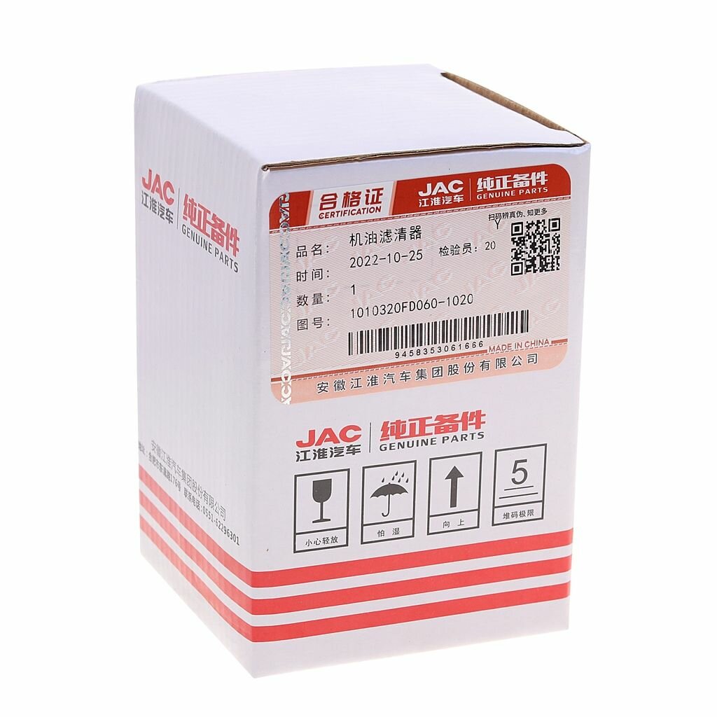 Фильтр масляный для Джак N35, N56, Sollers Argo 2.0 арт 1010320FD0601020 JAC