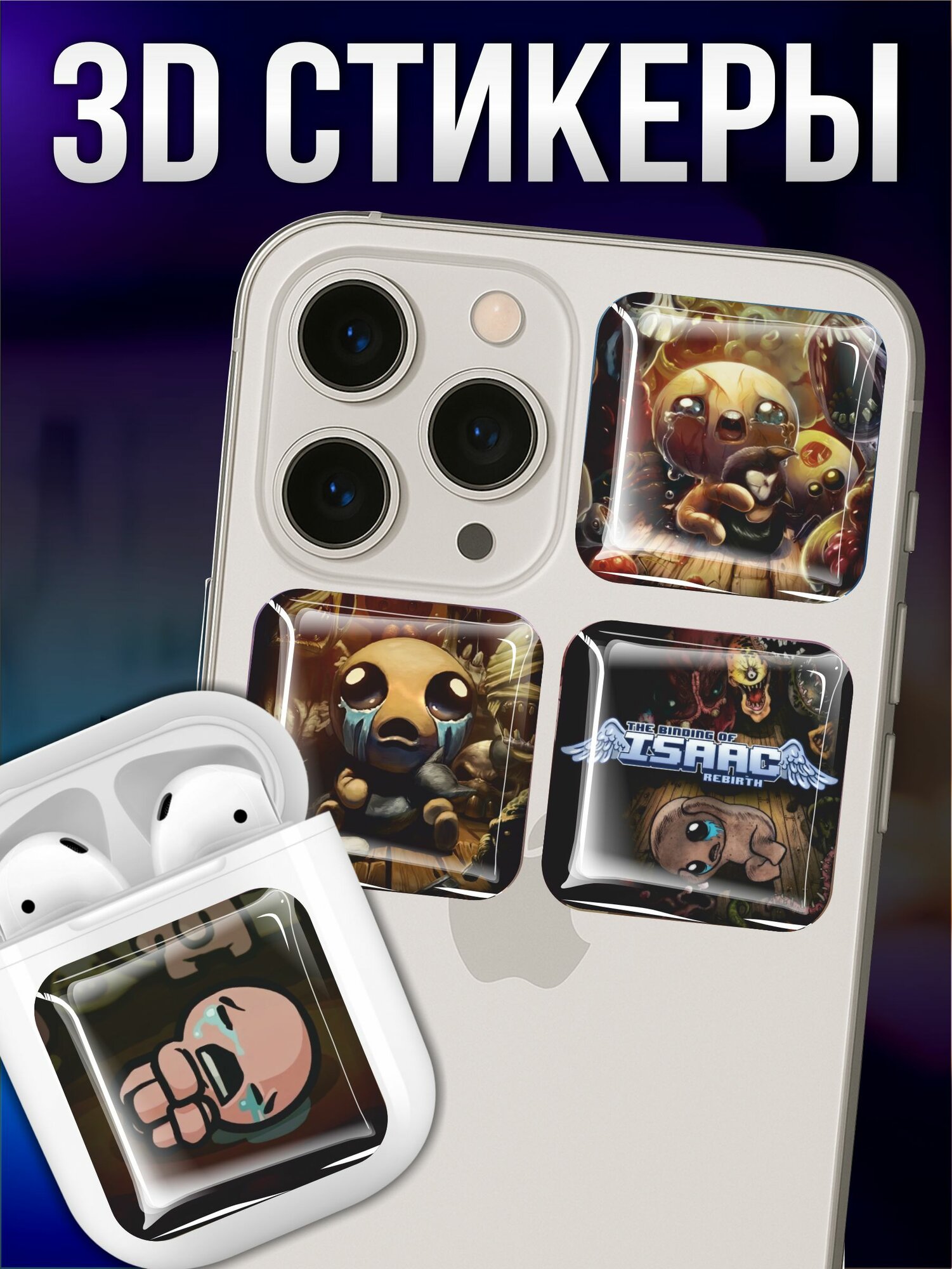 Объемные наклейки на телефон 3д стикеры The Binding of Isaac