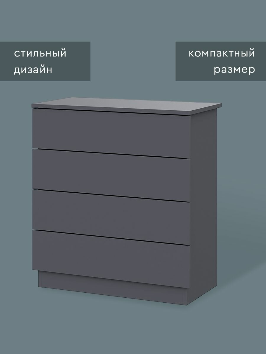 Комод 4 ящика "Денвер" Графит серый