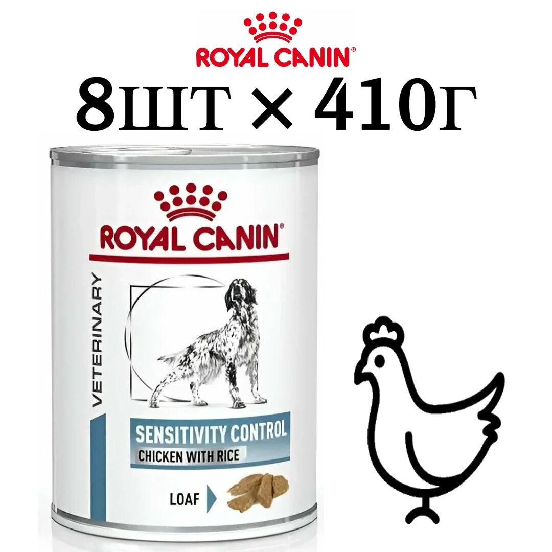 Корм влажный , для собак , Royal Canin Sensitivity Control Dog , паштет со вкусом курицы (8шт по 410г)