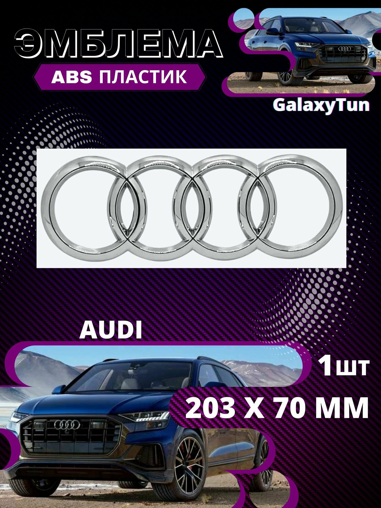 Эмблема наклейка знак значок ауди AUDI 203мм