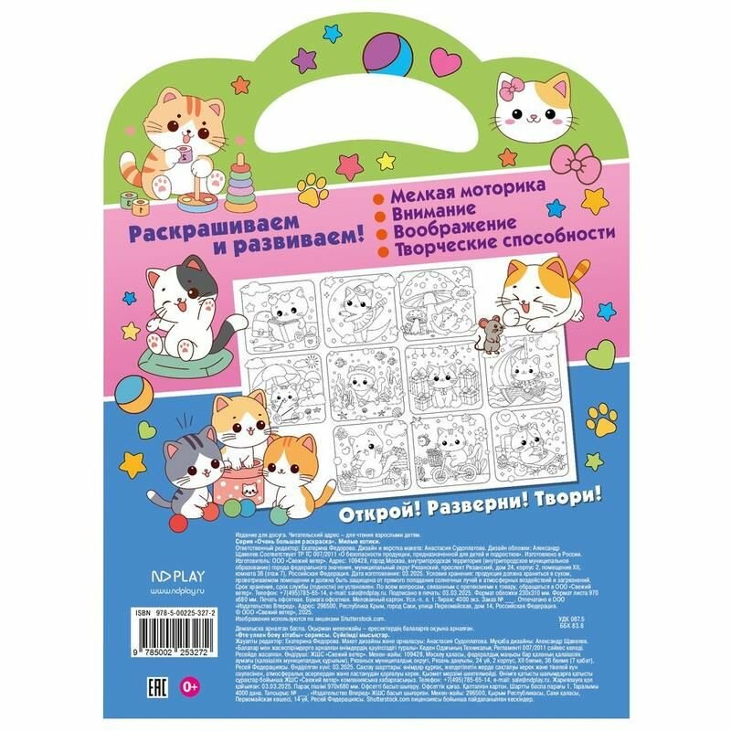 Раскраска ND Play Милые котики, двусторонняя, 97х68 cм