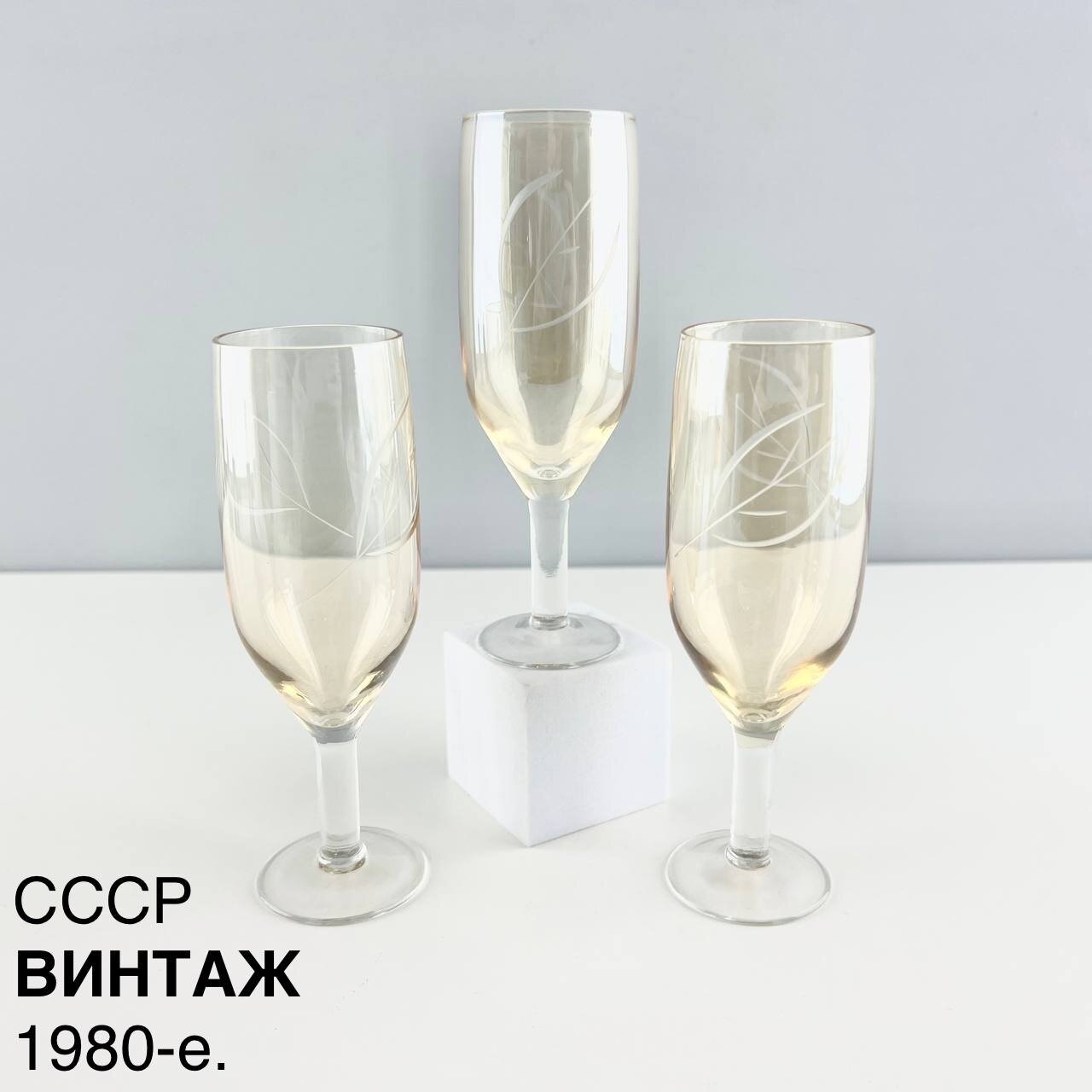 Винтажный бокал "Осенний". Набор - 3 шт. Стекло. СССР, 1980-е.