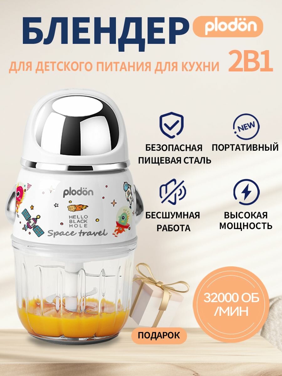 Блендер-пароварка, мощность 200 Вт, управление механическое, цвет белый