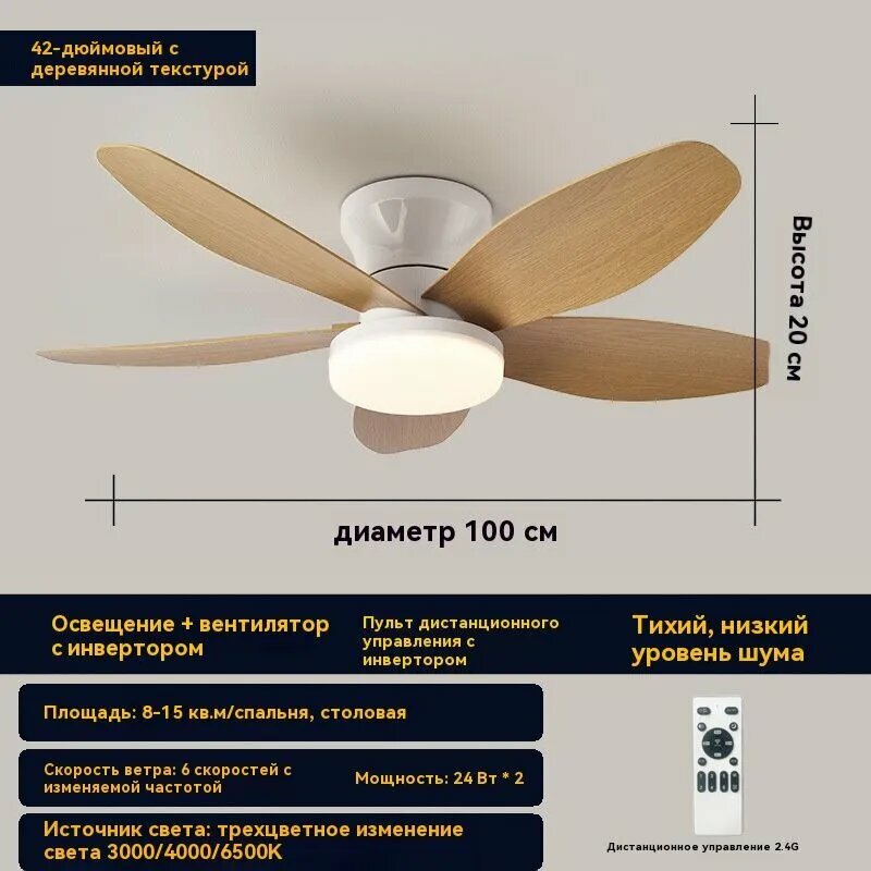 Освещение потолочного вентилятора, бесшумное преобразование частоты, освещение гостиной， LED, 24 Вт
