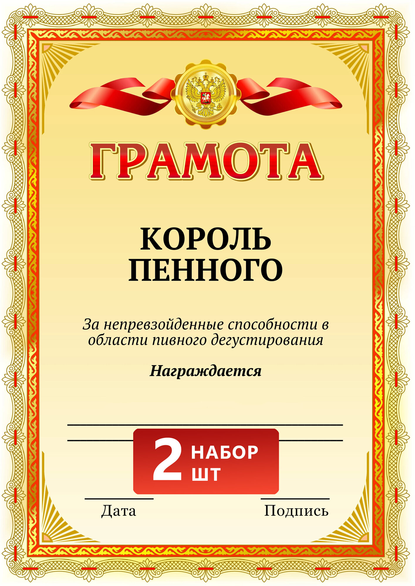 Шуточная грамота прикол, диплом для работников, друзей и коллег 2 шт.