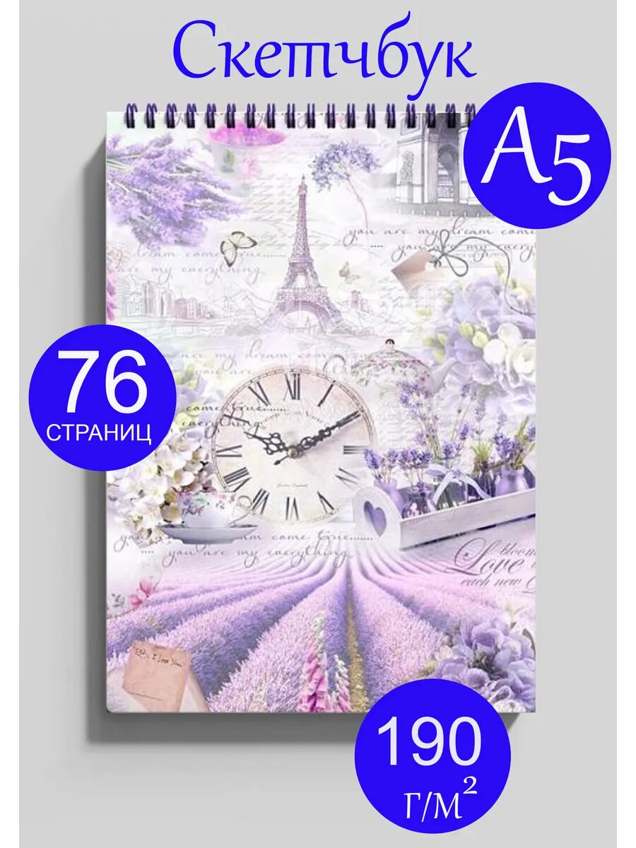 Скетчбук "Франция"