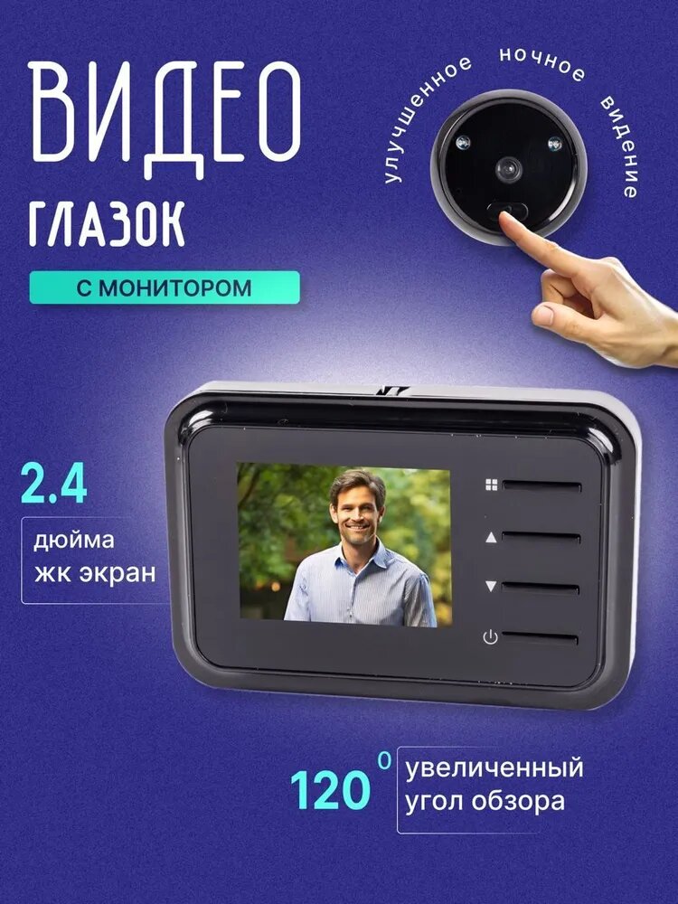 Умный видеоглазок для входной двери / Электронный дверной глазок с дисплеем / Визуальный мониторинг с защитой от кражи