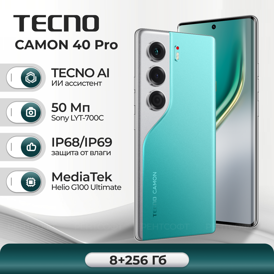 Смартфон TECNO CAMON 40 Pro 8ГБ/256ГБ, зеленый (emerald lake green)