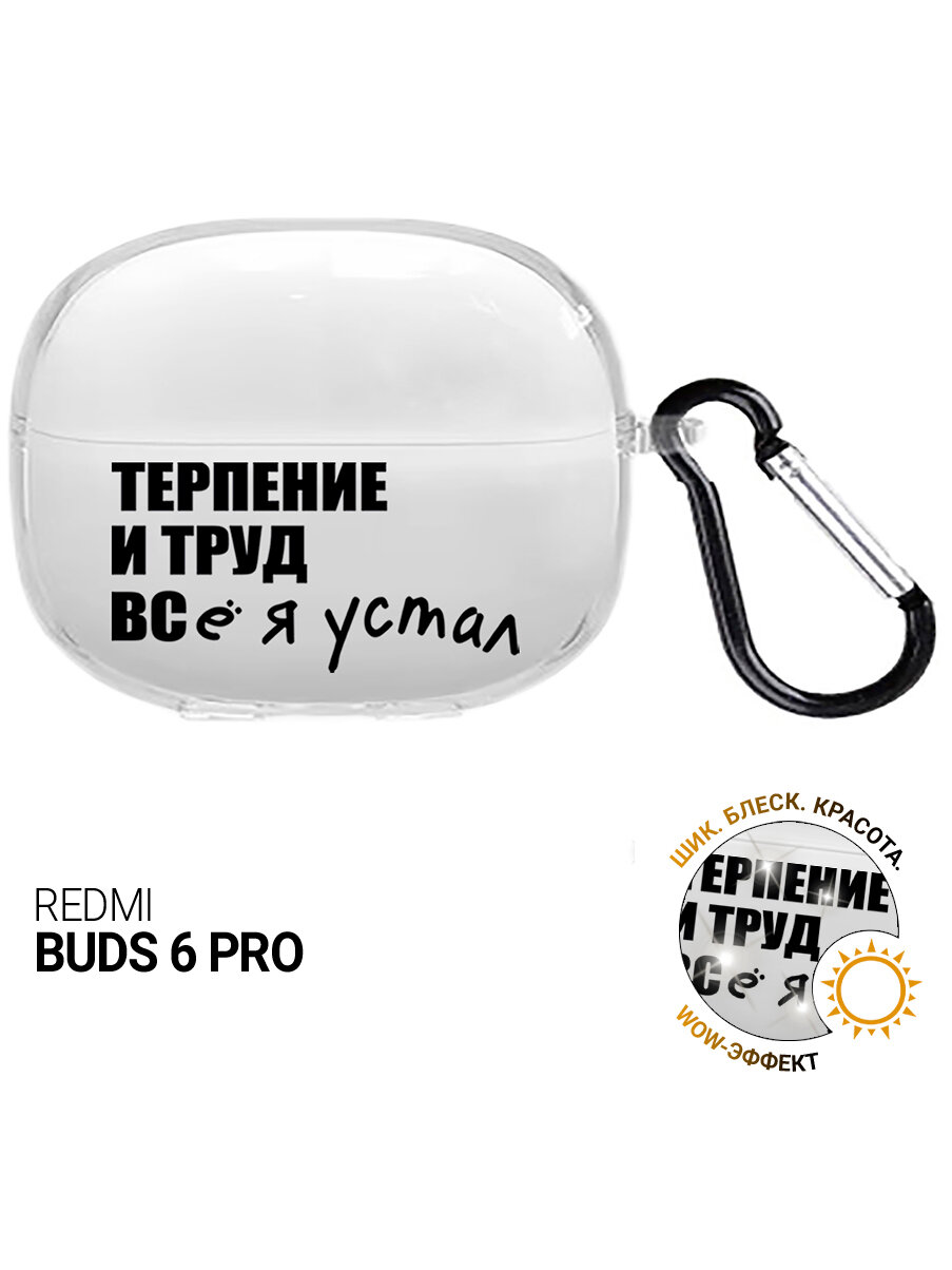 Чехол на Redmi Buds 6 Pro с принтом "Fatigue" прозрачный