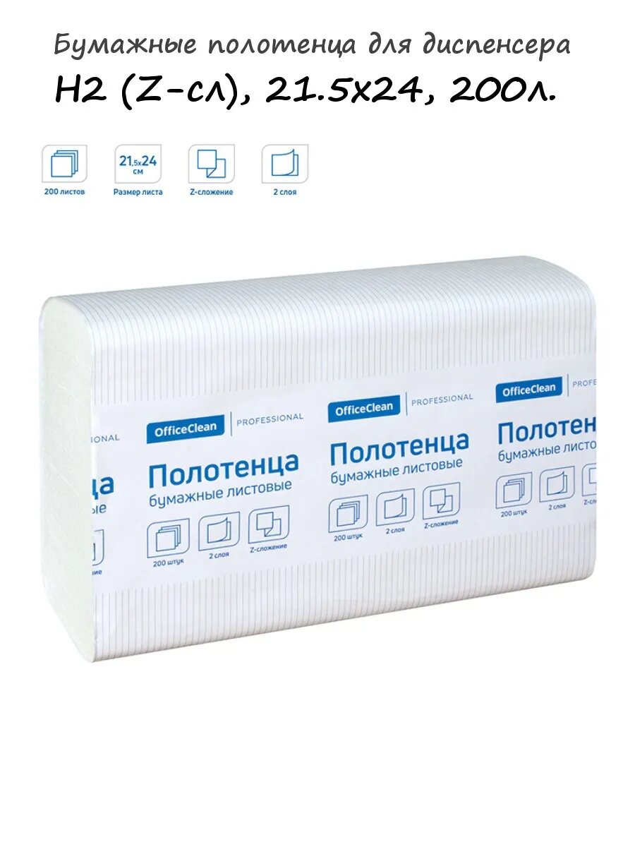 Бумажные полотенца для диспенсера, арт. 374466