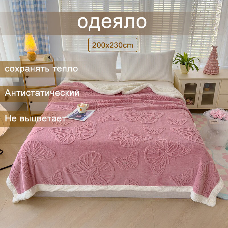 Флисовое одеяло из жаккардовой тафты с бабочкой, утолщенное для сохранения тепла-200x230-розовый