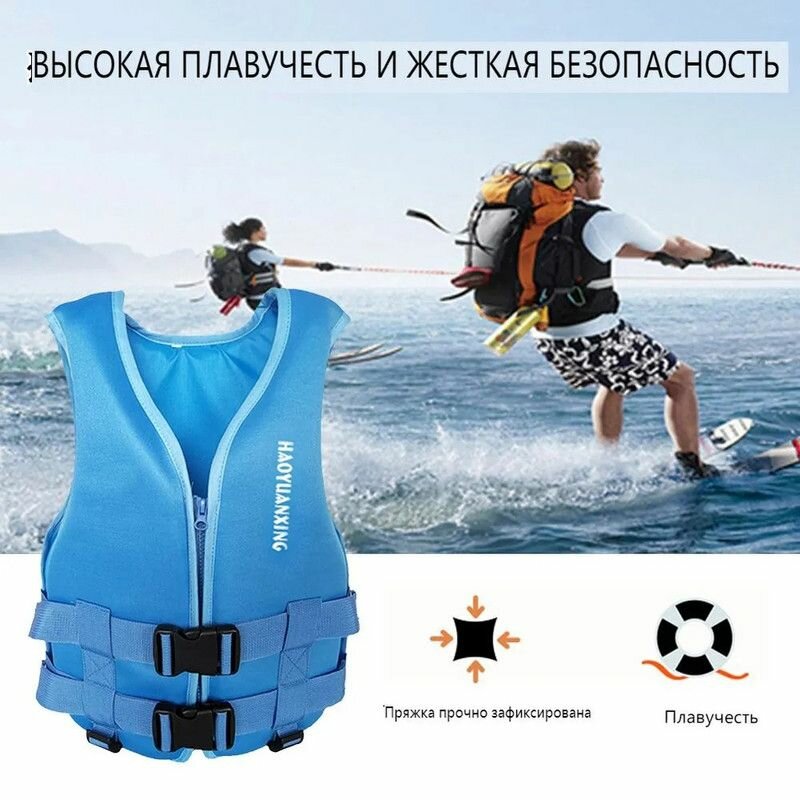 Спасательный жилет
