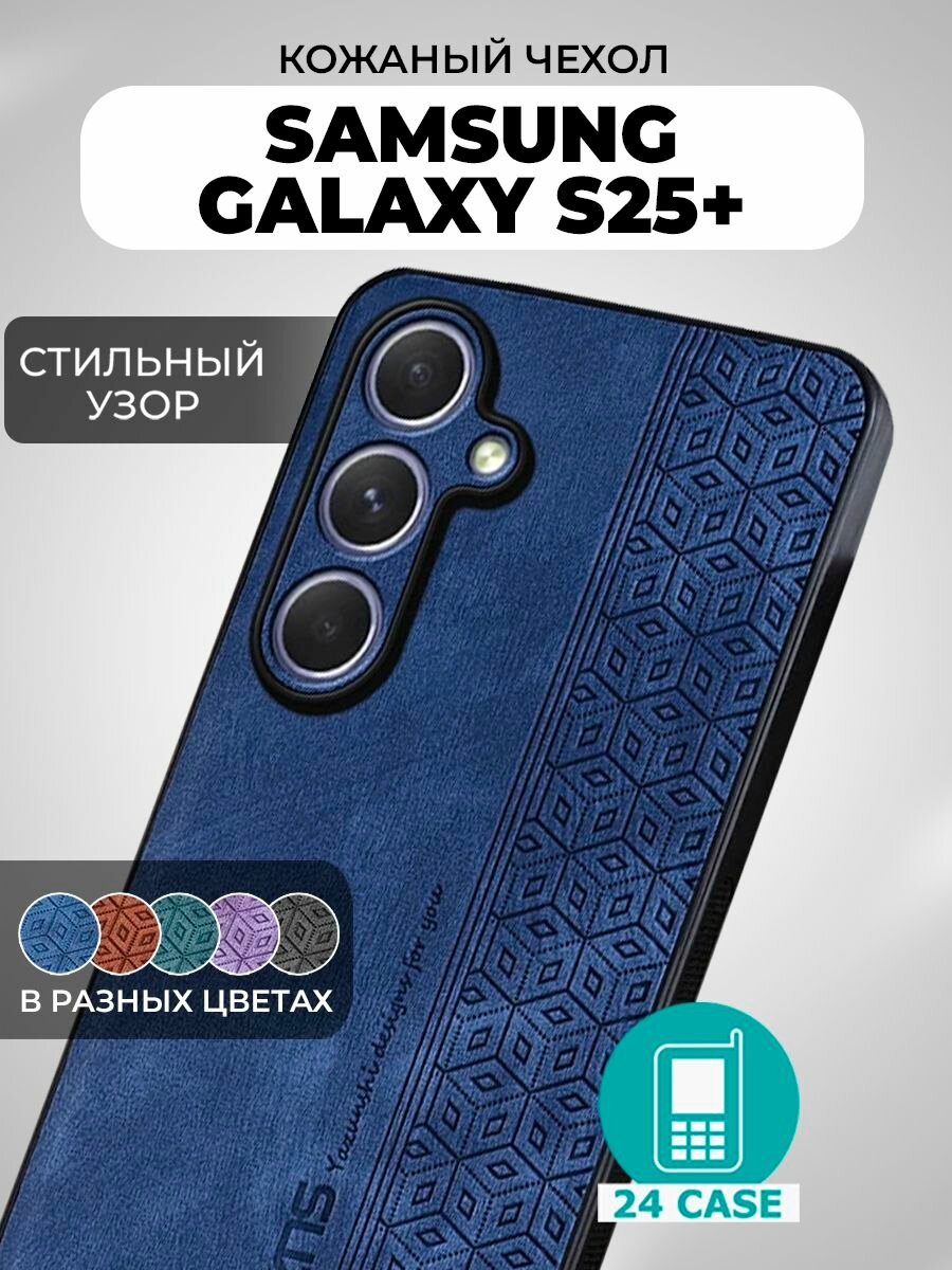 Чехол на Samsung Galaxy S25 Plus / S25+ с принтом на Самсунг S25 plus, Самсунг галакси с 25 плюс, с25+ защитная кожаная накладка с узором (темно-синий)