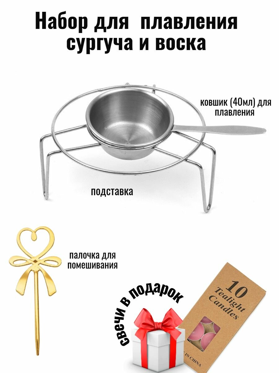Набор для плавления сургуча и воска. Подставка и большой ковшик.